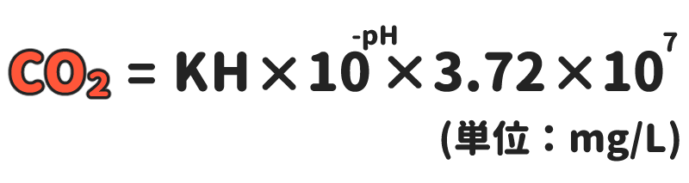 KHとPHから求めるCO2添加量の目安と注意点 – アクアハーミット
